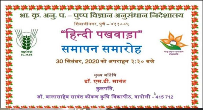 “Hindi Pakhwada” Celebration in ICAR-DFR – AgriBot | News, Articles and ...